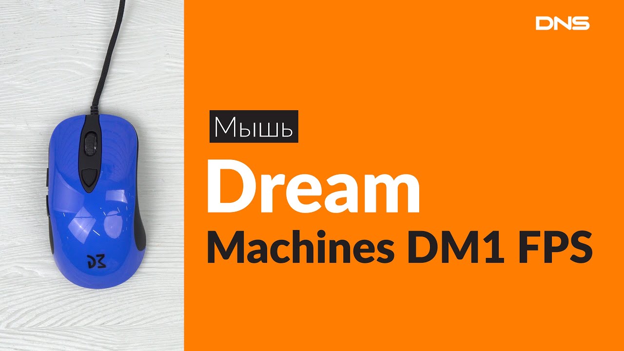 Распаковка мыши Dream Machines DM1 FPS / Unboxing Dream Machines DM1 ...