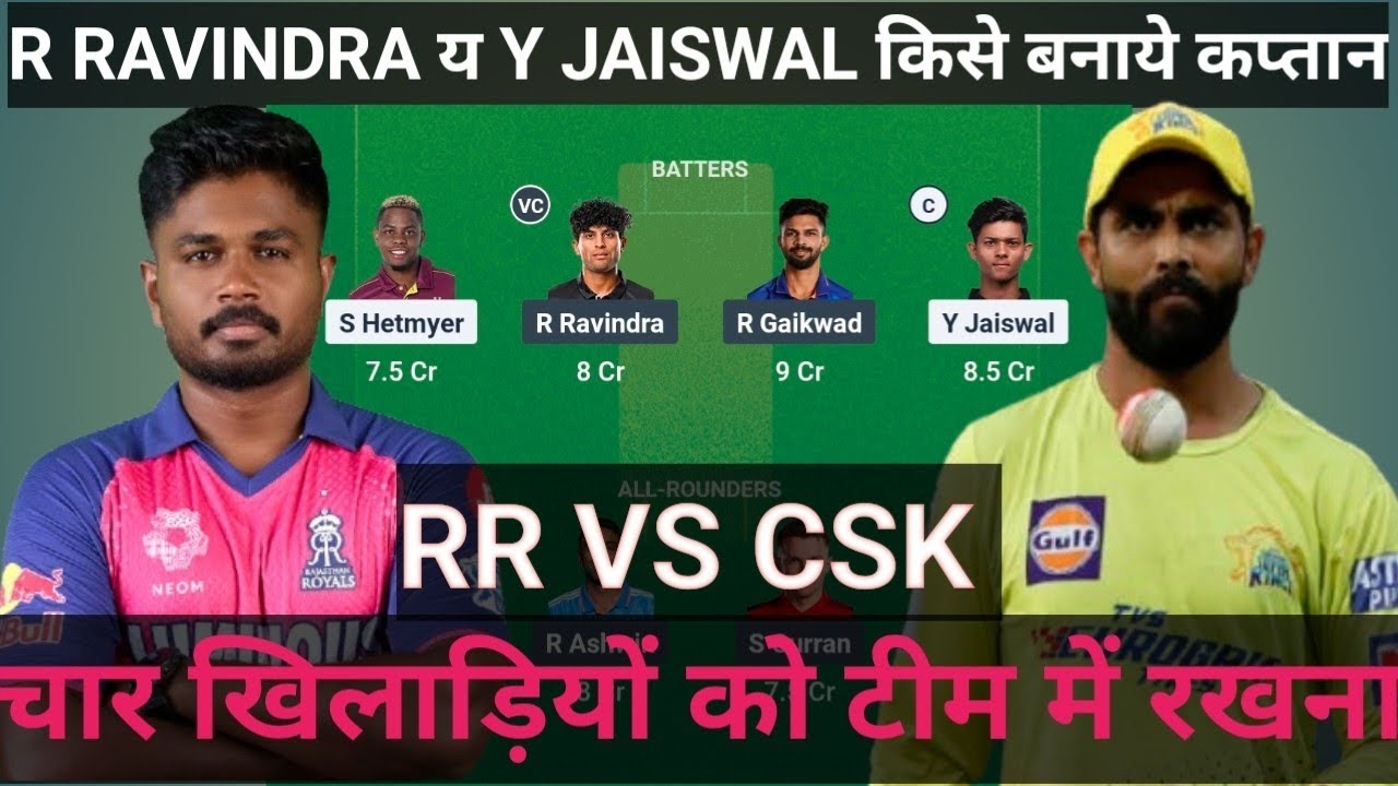 RR VS CSK GRADE LEAGUE TEAM RR VS CSK MATCH PREDICTION - YouTube
