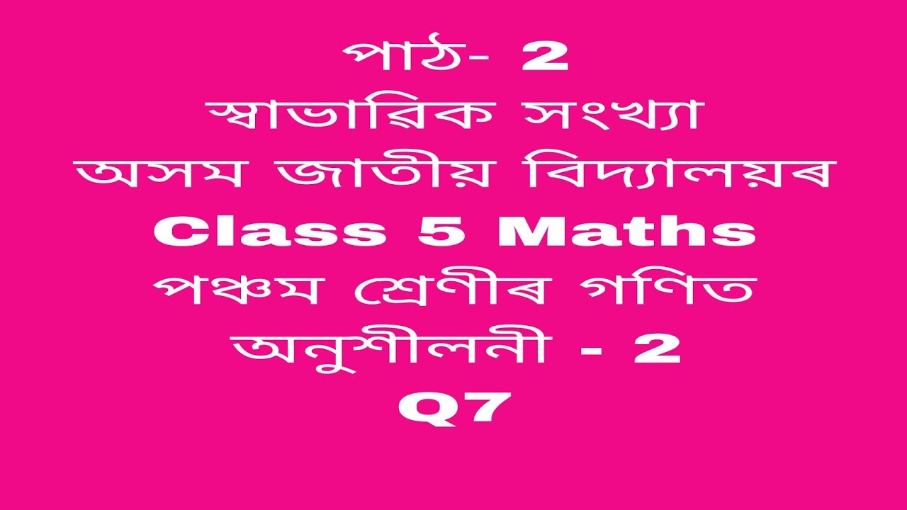 assam jatiya bidyalay class 5 maths chapter 2/class 5 maths chapter 2 q 7/maths class 5 - YouTube