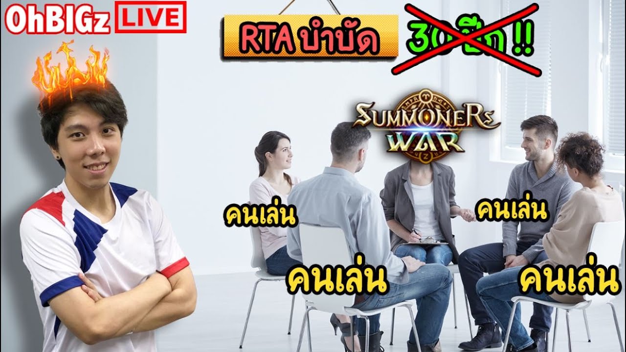 🔴 RTA 30 ปีกกก............ ไม่ เปิดสกอร์แสงมืด 140 ใบ 1 ID. ลุยยย !! Summoners War - YouTube