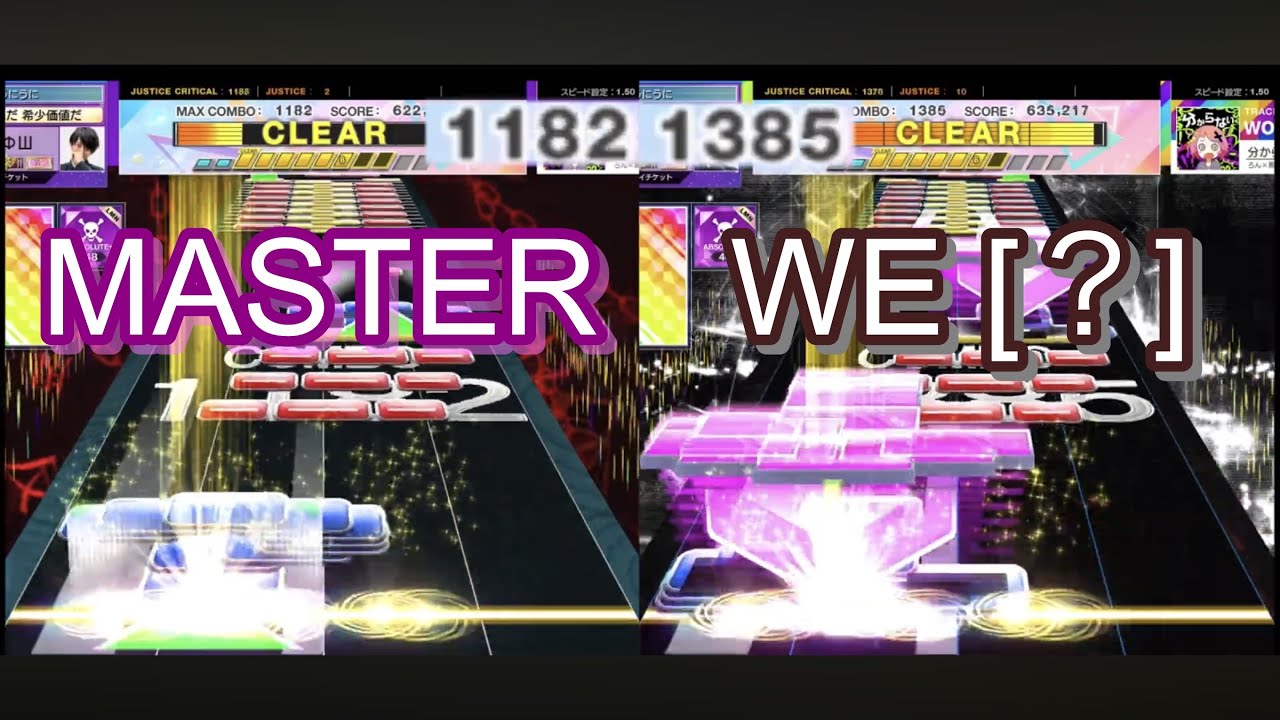 わからない【🟪MASTER × WE ？🟫】Speed1.5視点比較 - YouTube