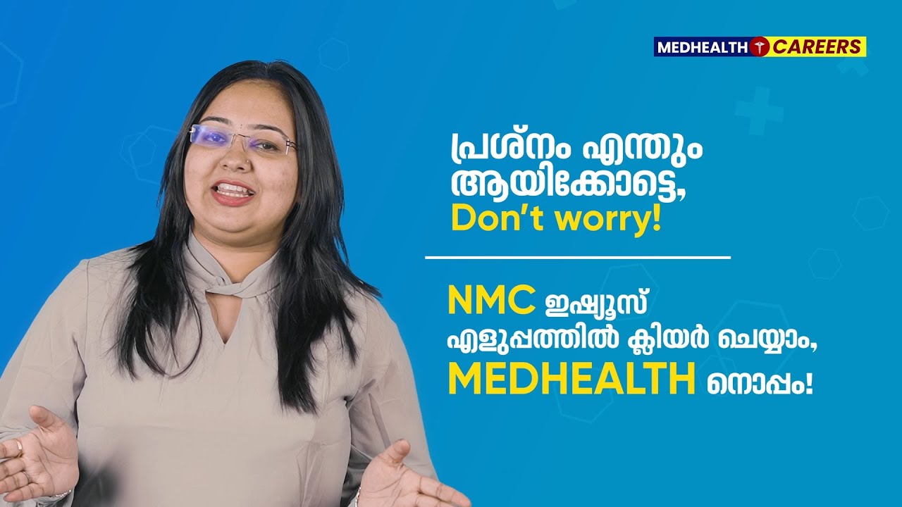 NMC Issues പേടി സ്വപ്നമായ ഒരു നഴ്‌സ് ആണോ നിങ്ങൾ ? - YouTube