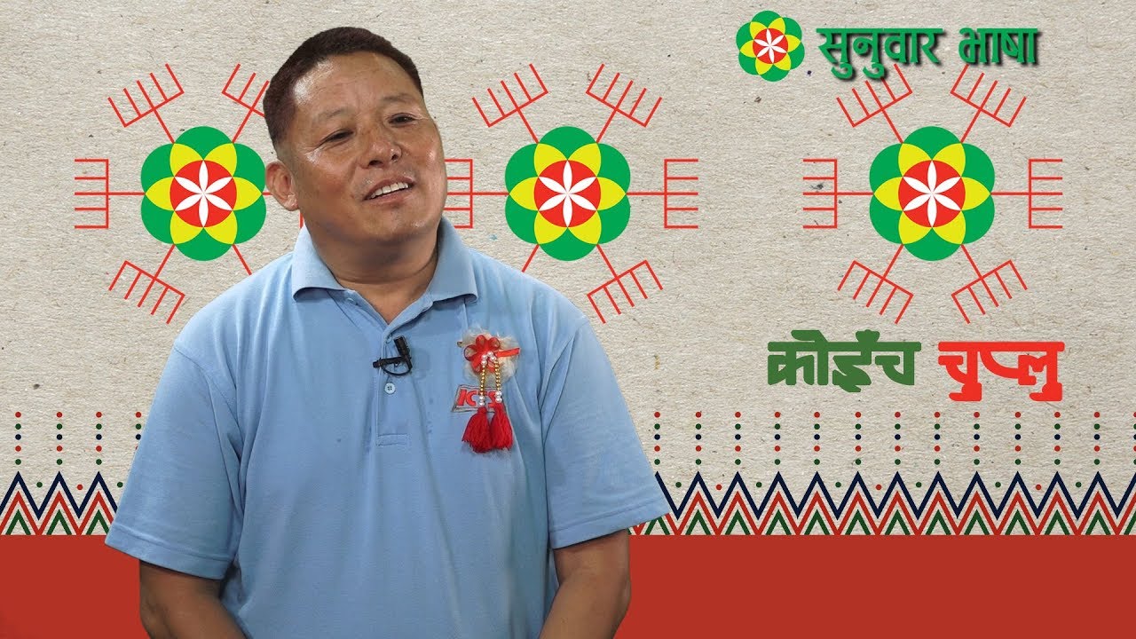 Prem Sunuwar Habali On Koinch Chuplu With Koinchbu Kaatich episode - 6 - YouTube