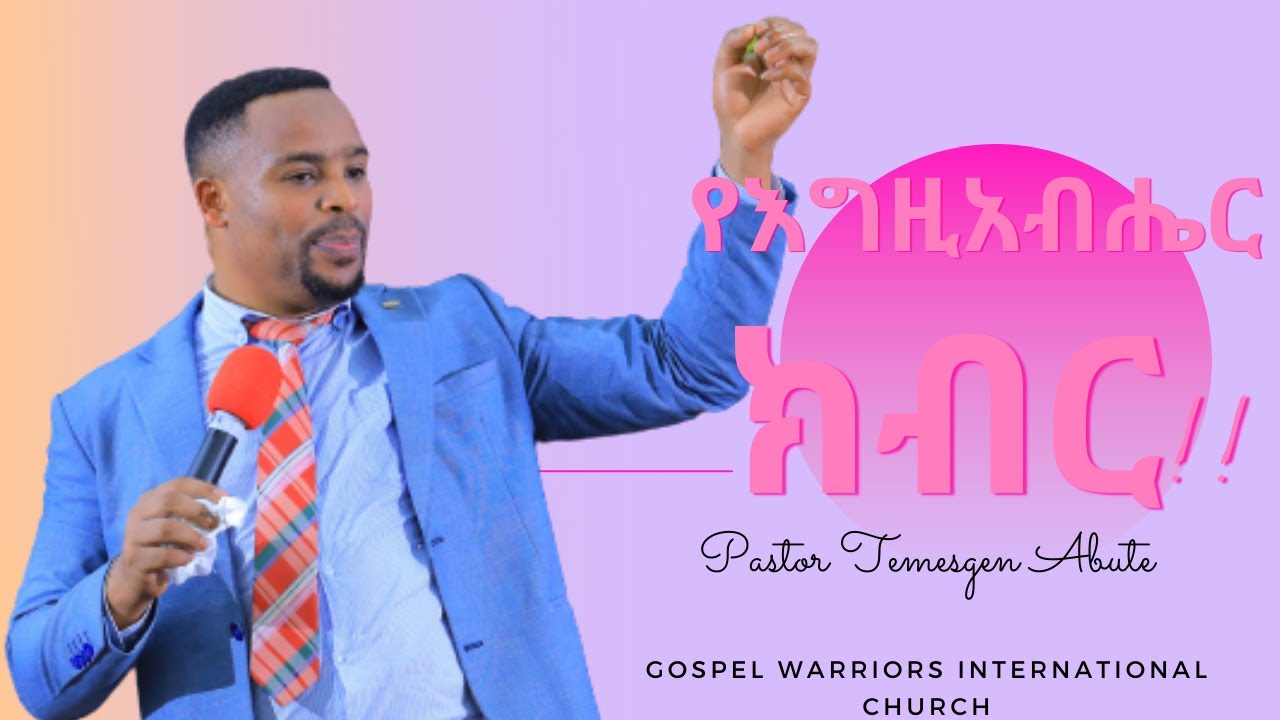 Pastor Temesgen Abute Amazing Preaching time ድንቅ የቃል ጊዜ በሳውዝ አፍሪካ ቤቴል ...