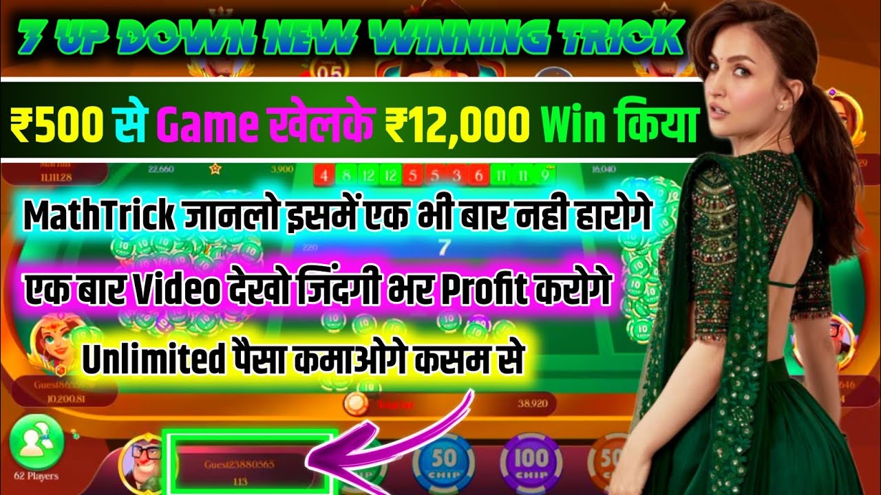 7 up down winning tricks | 7 up down game tricks | 7 up down tricks - YouTube