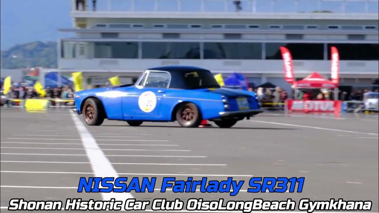 【熱い走りを見よ！フェアレディSR311】#NISSAN #SR311 #Fairlady #gymkhana #automobile #racing #旧車 #ジムカーナ #ニッサン ...
