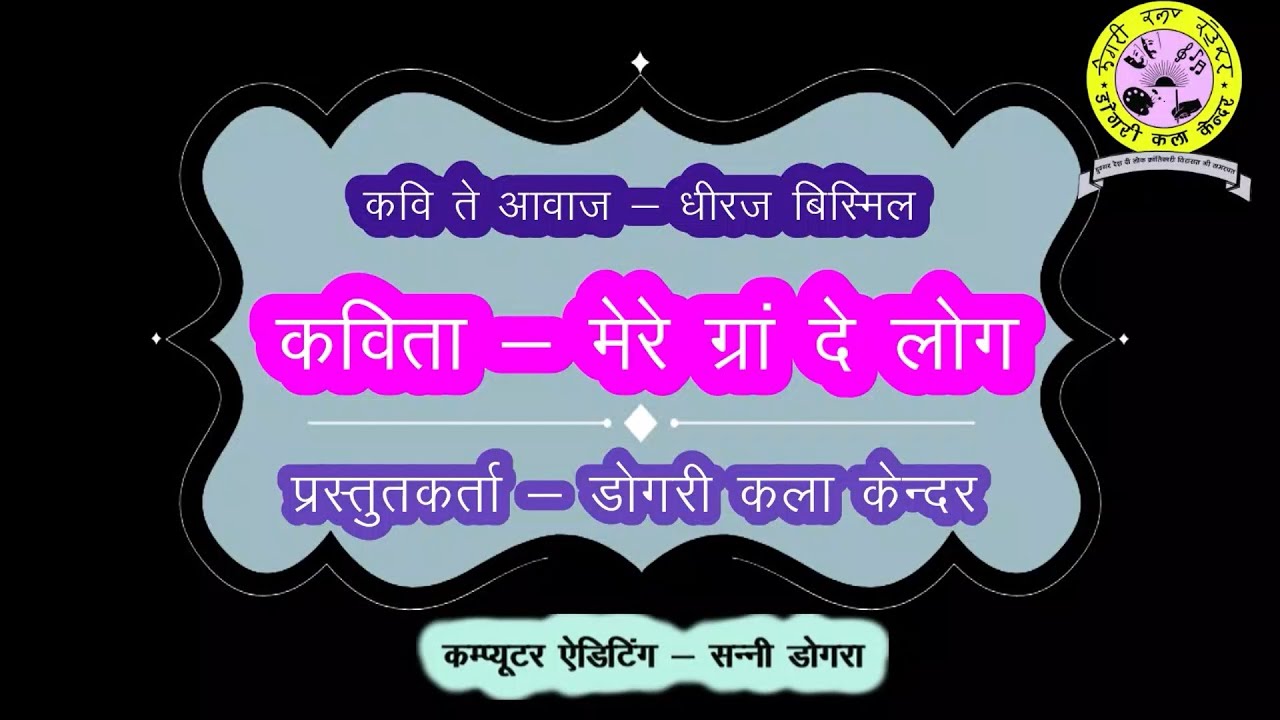 DOGRI POEM - "Mere Gran De Lok" in 3 Parts. Written and Recited by ...