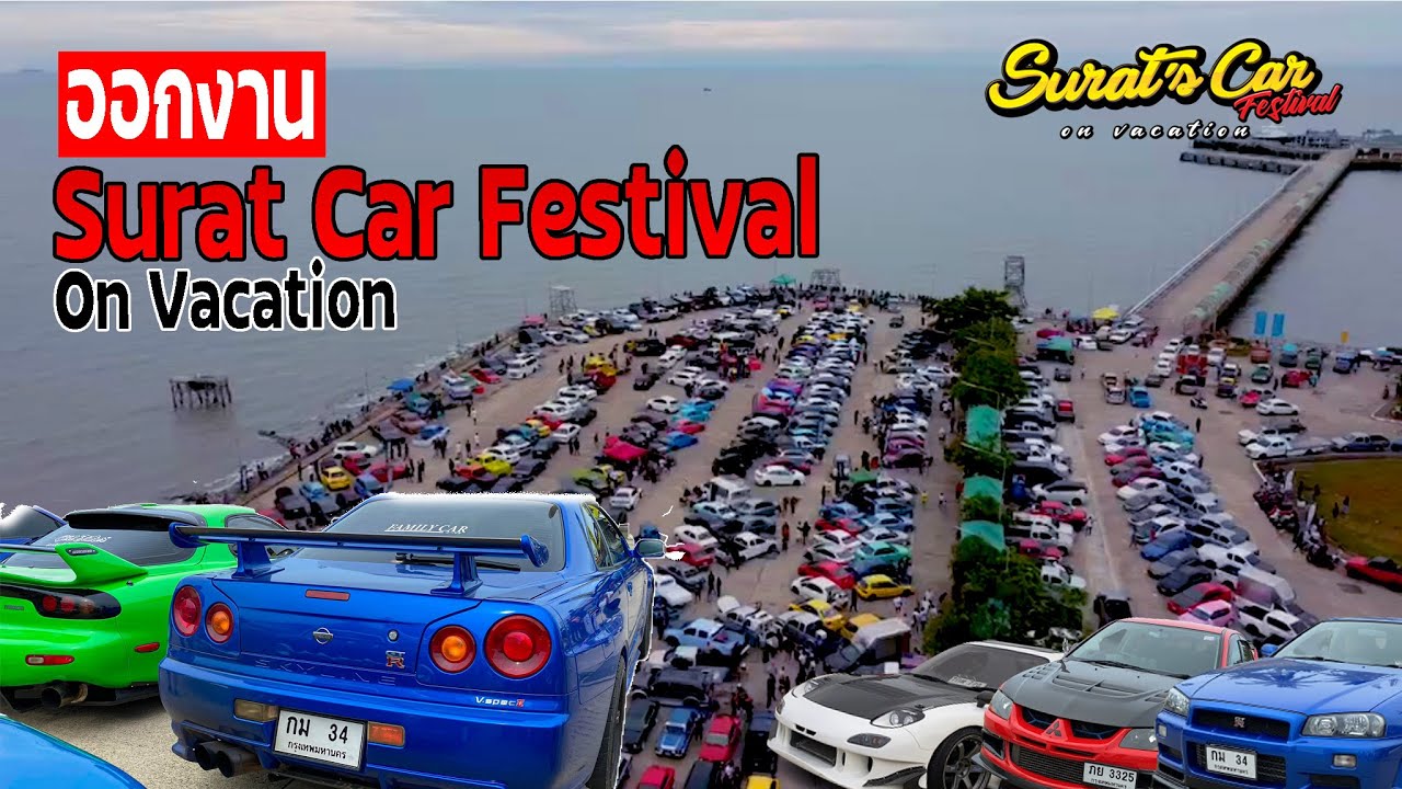 ออกงาน Surat Car Festival On Vacation ที่แหลมทวด [รถเยอะมากๆ] - YouTube