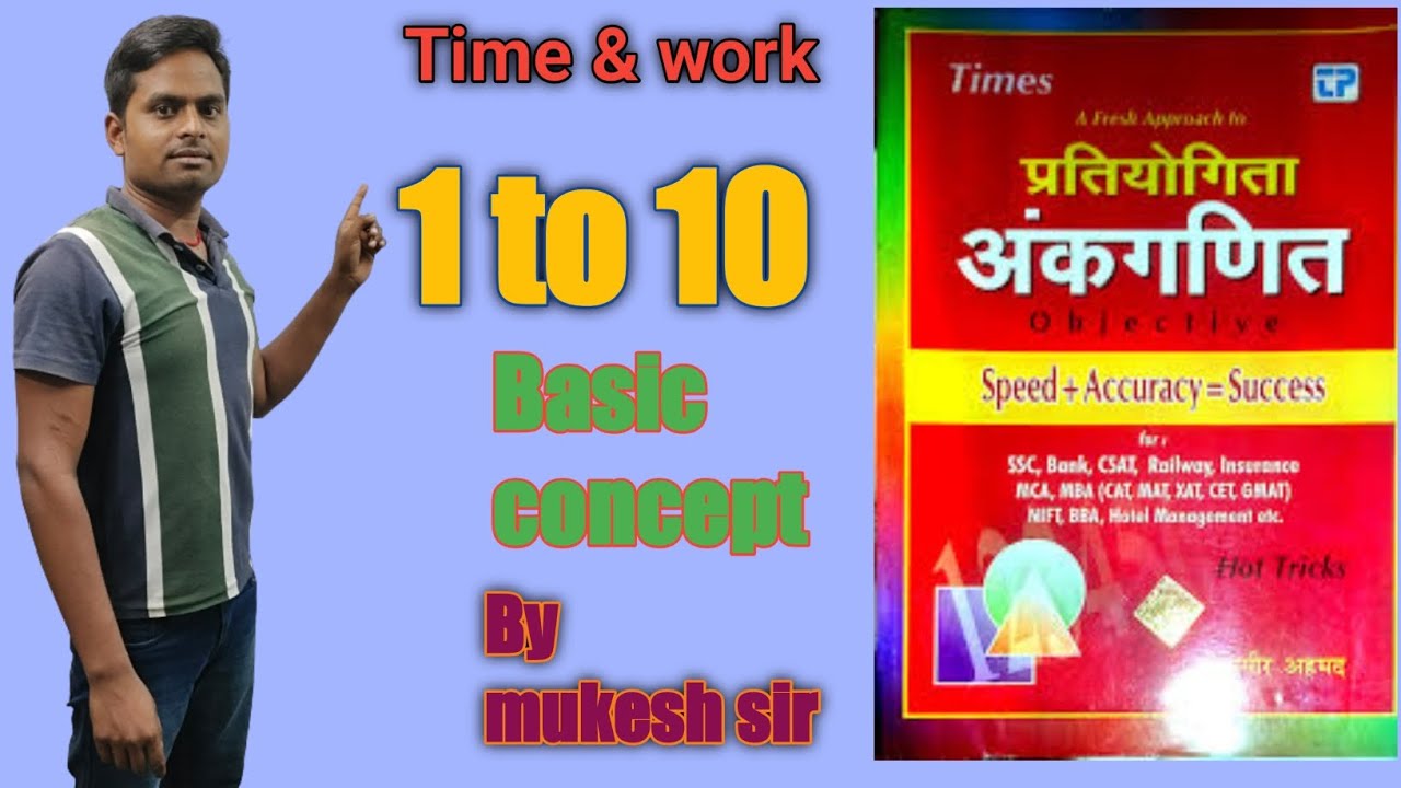 Time & work sagirahamad (1to 10) book | part 1 time & work | math by Mukesh sir | Time & work ...