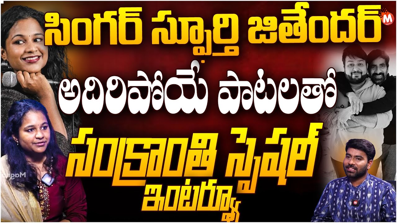 Singer Spoorthi Jithender Sankranthi Special Interview | Magna Tv ...