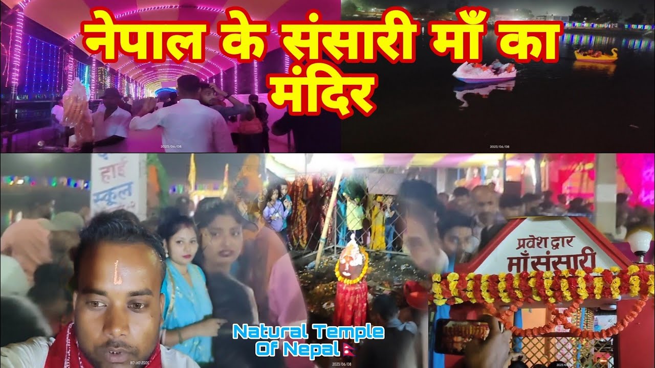 आस्था का केंद्र हैं नेपाल के संसारी माई का दुर्गा मंदिर | Sansari Mata ...
