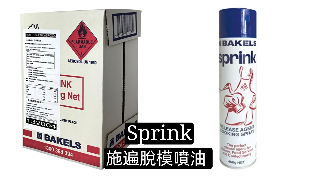 Bakels Sprink 施遍脫模噴油 #1320 #13310-44 - YouTube