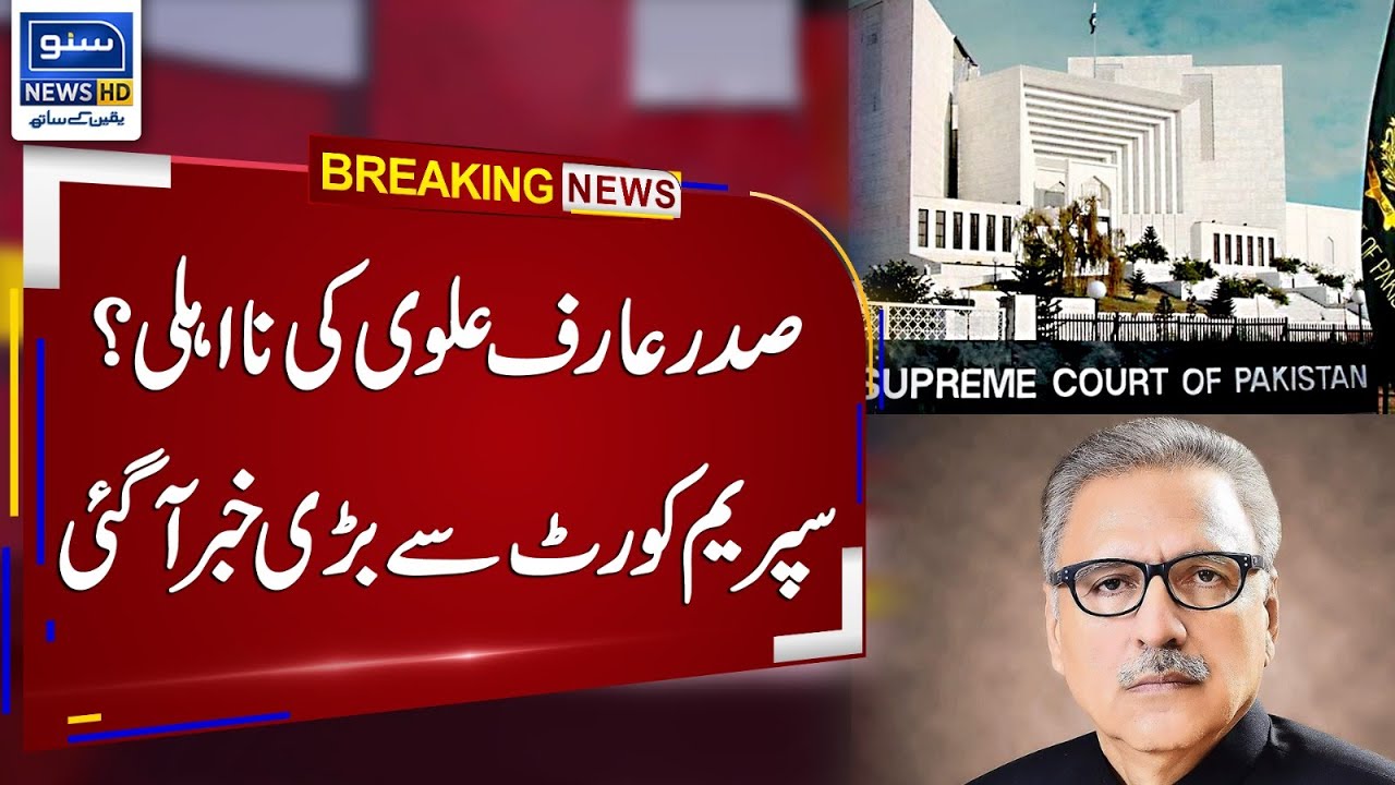 Breaking News! Disqualification of President Arif Alvi? Big News Came From Supreme Court - YouTube