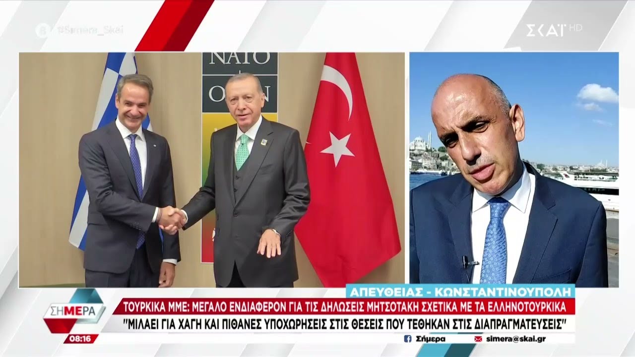 Μεγάλο ενδιαφέρον στην Τουρκία για τις δηλώσεις Μητσοτάκη για τις ...