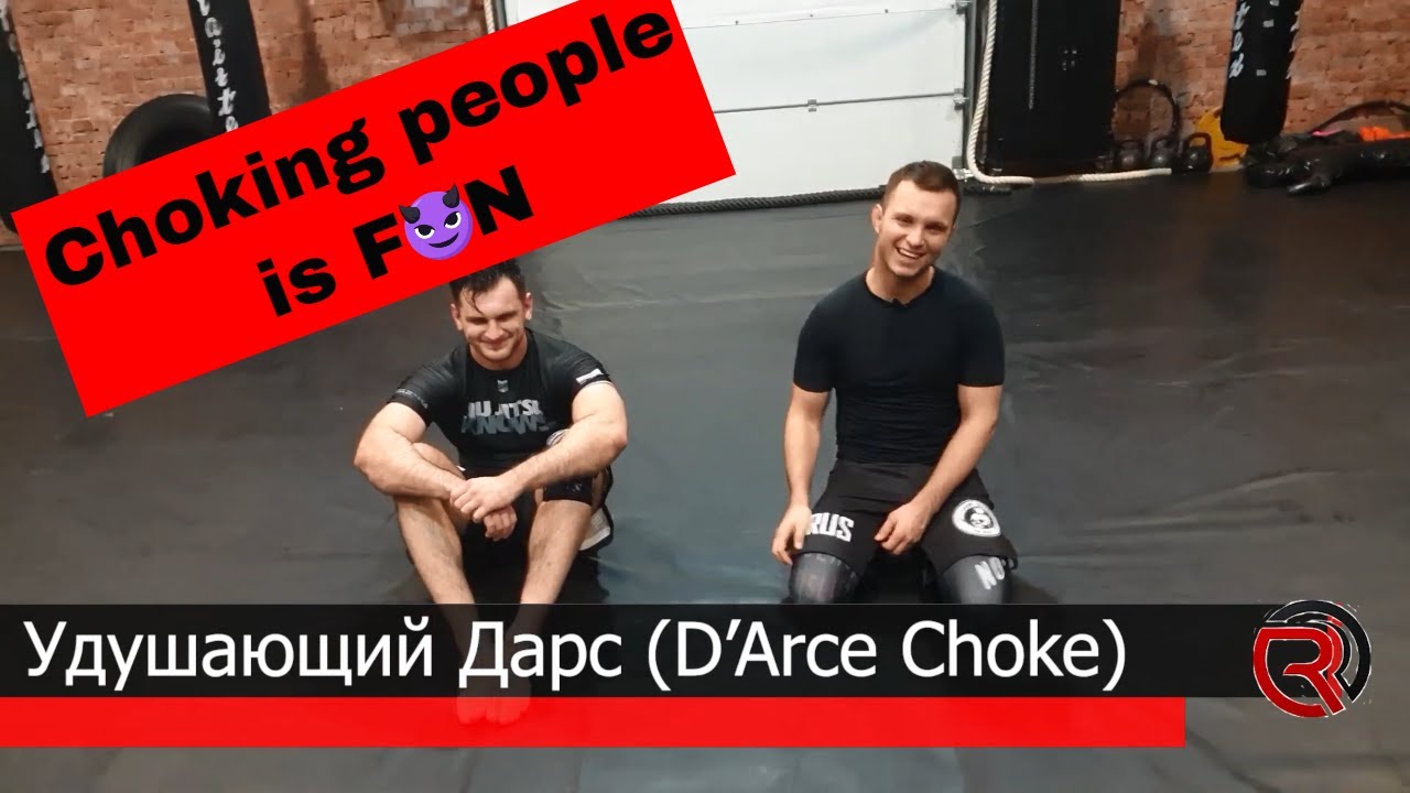3 секрета удушающего дарс (3 secrets of d'arce choke) - YouTube