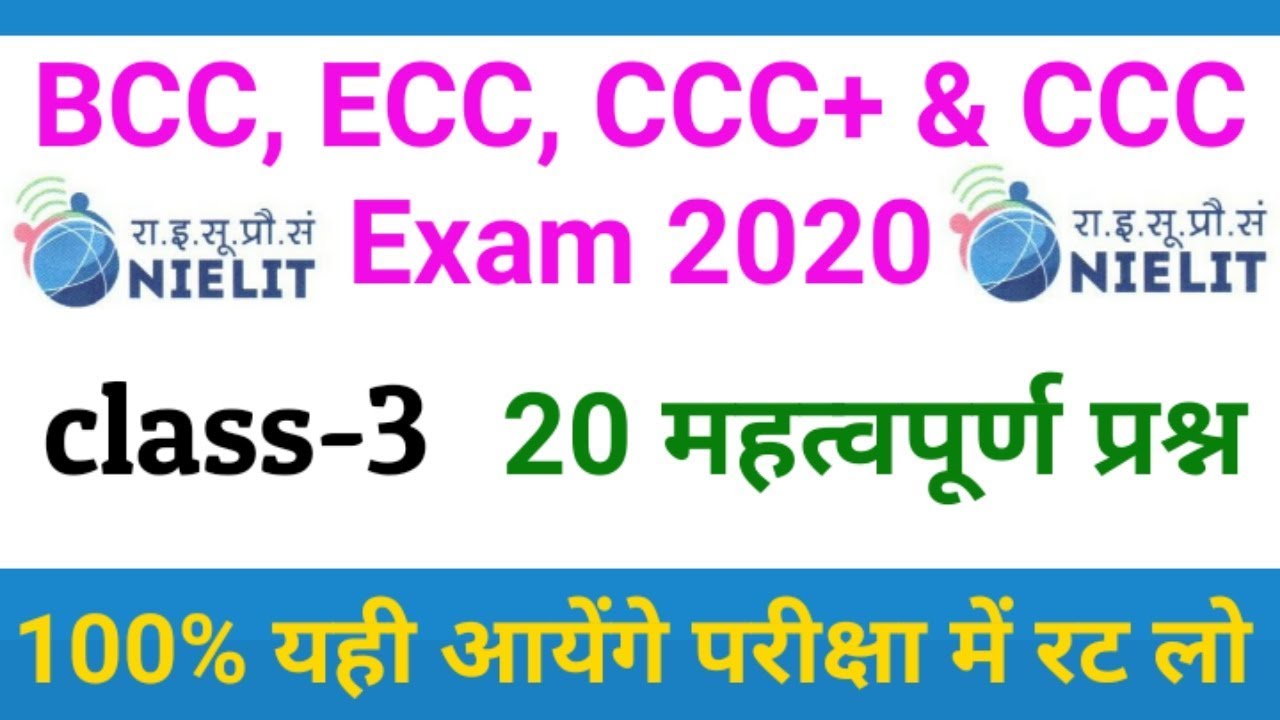 BCC, ECC, CCC+ Class-3| 20 important mcqs based on new syllabus 2020 ...