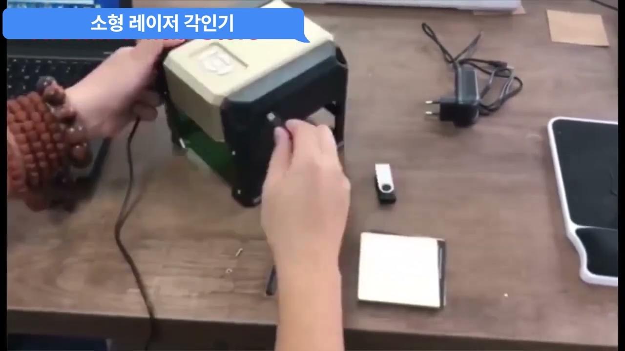 소형레이저 각인기 Youtube