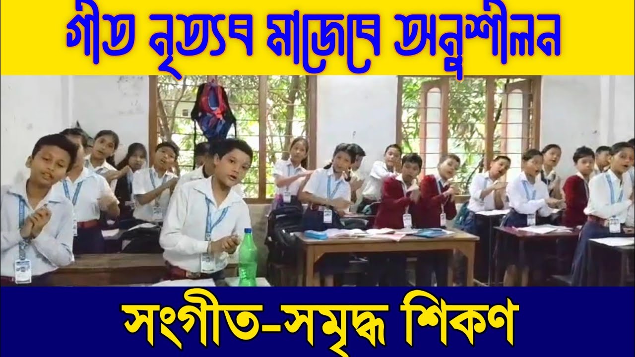 Axom Amar Rupohi | Sing by Students | Aural learning | Vocal learning | Teaching songs to ...