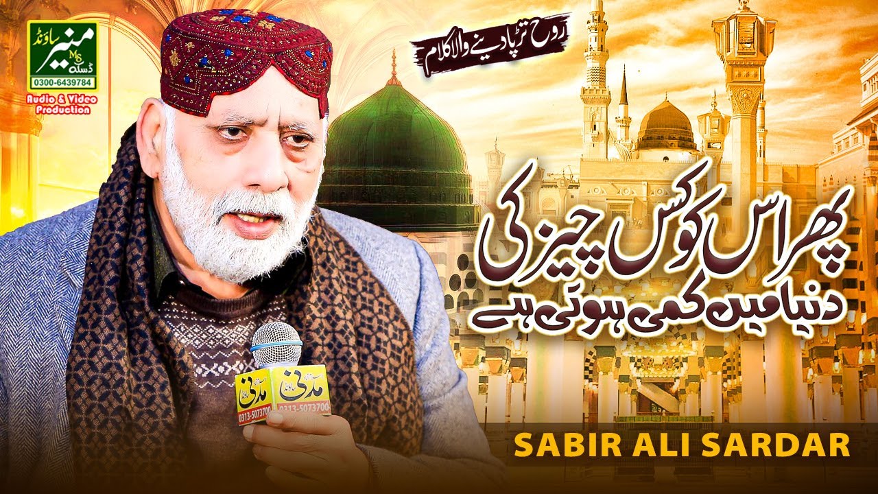 Sabir Ali Sardar New Kalam - Us Ko Kis Chiz Ki Duniya Mein Kami Hoti ...