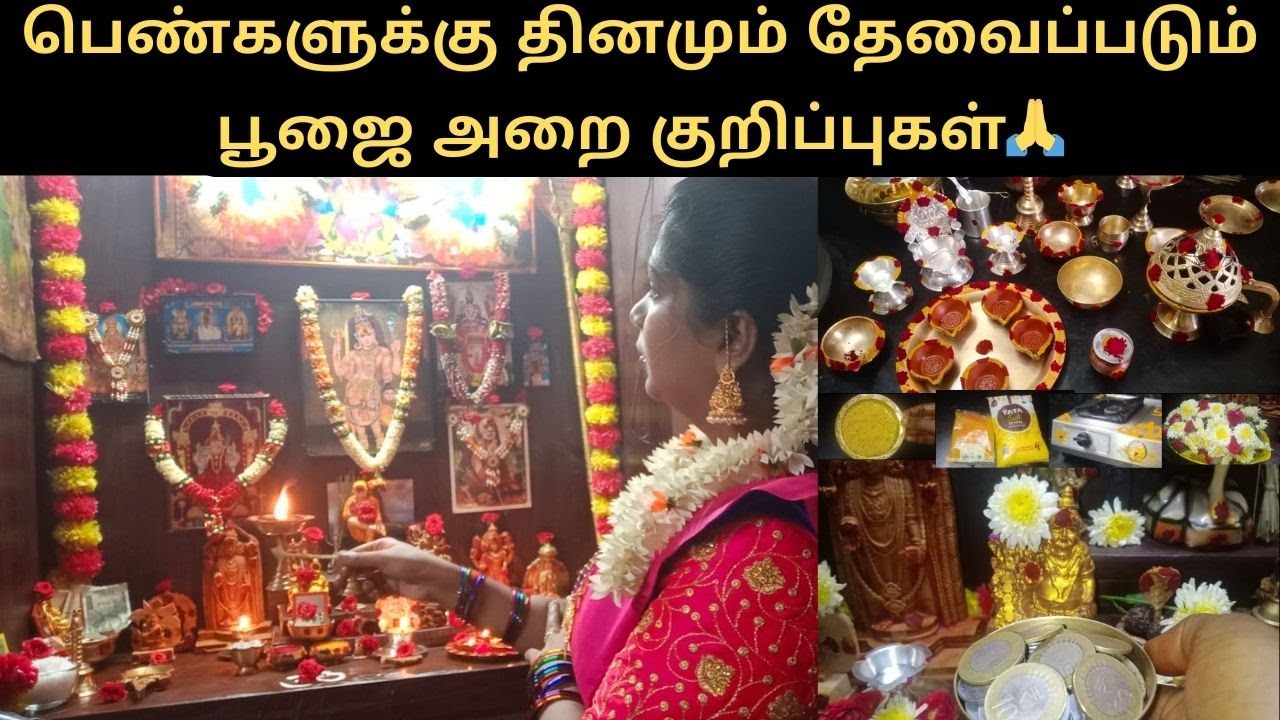 🙏🏻21 pooja tips in tamil/day in my life #014/21 பூஜையறை குறிப்புகள்🙏🏻tricks &tips #trendingvideo ...