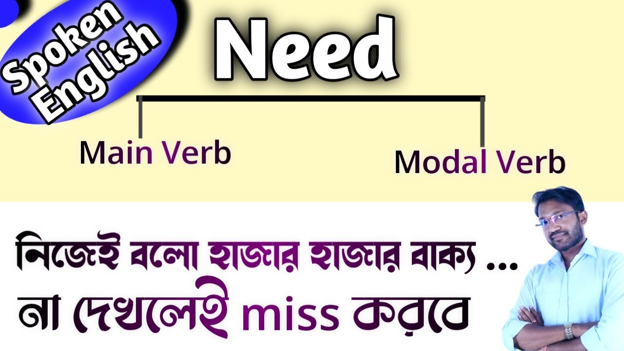Need -as Main Verb & Modal Verb ব্যবহার করে ইংরেজি বলা যায় | Practice ...