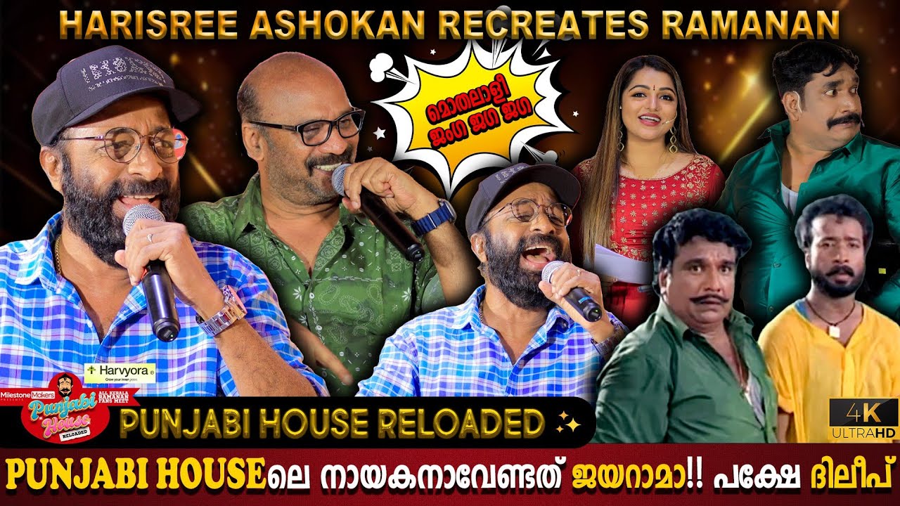 Jayaram In Punjabi House? | Dileep Role | Harisree Ashokan | Ramanan ...