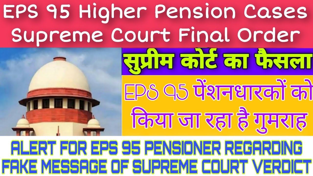 EPS 95 CASES | SUPREME COURT RULED IN FAVOUR OF PENSIONERS | ALERT FOR ...