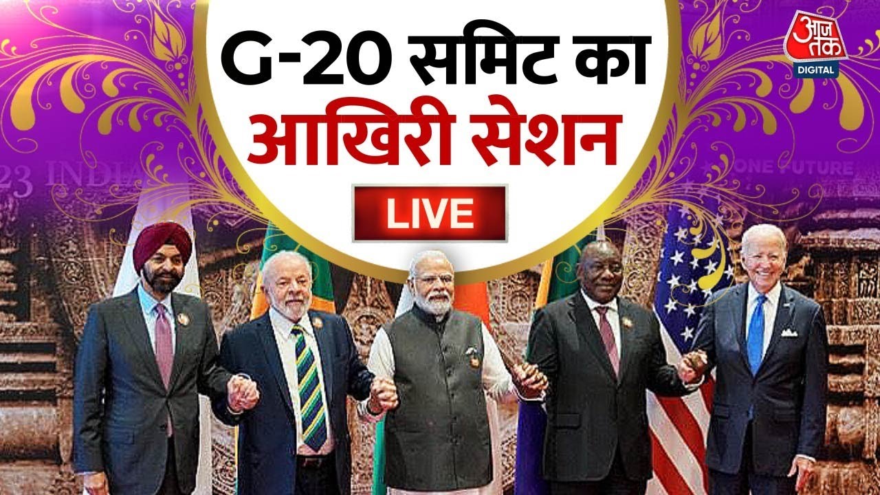 G20 Meeting Last Day LIVE Updates: भारत में G20 का सबसे सफल आयोजन | PM ...