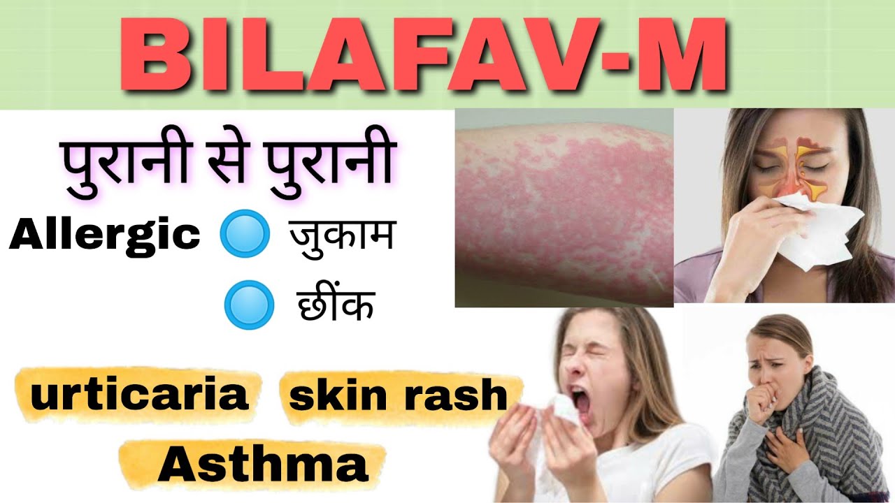 Bilafav M Tablet | Bilafav m tablet uses in hindi | bilastine and ...