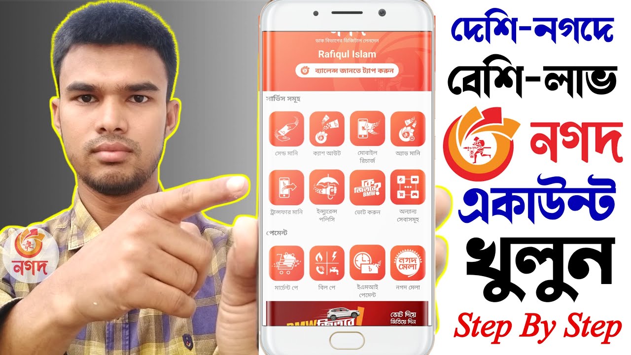 নগদ একাউন্ট খোলার পদ্ধতি || How To Open Nagad Account In Mobile 2023 || Nagad Account Kivabe ...