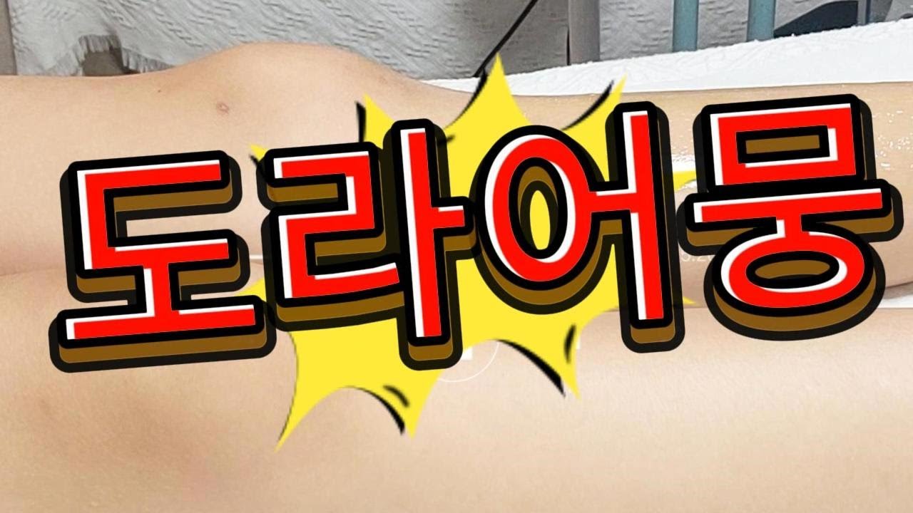 [kids waxing]child's waxing challenge 어린이왁싱 셀프관리 금손엄마 [도라어무이] - YouTube