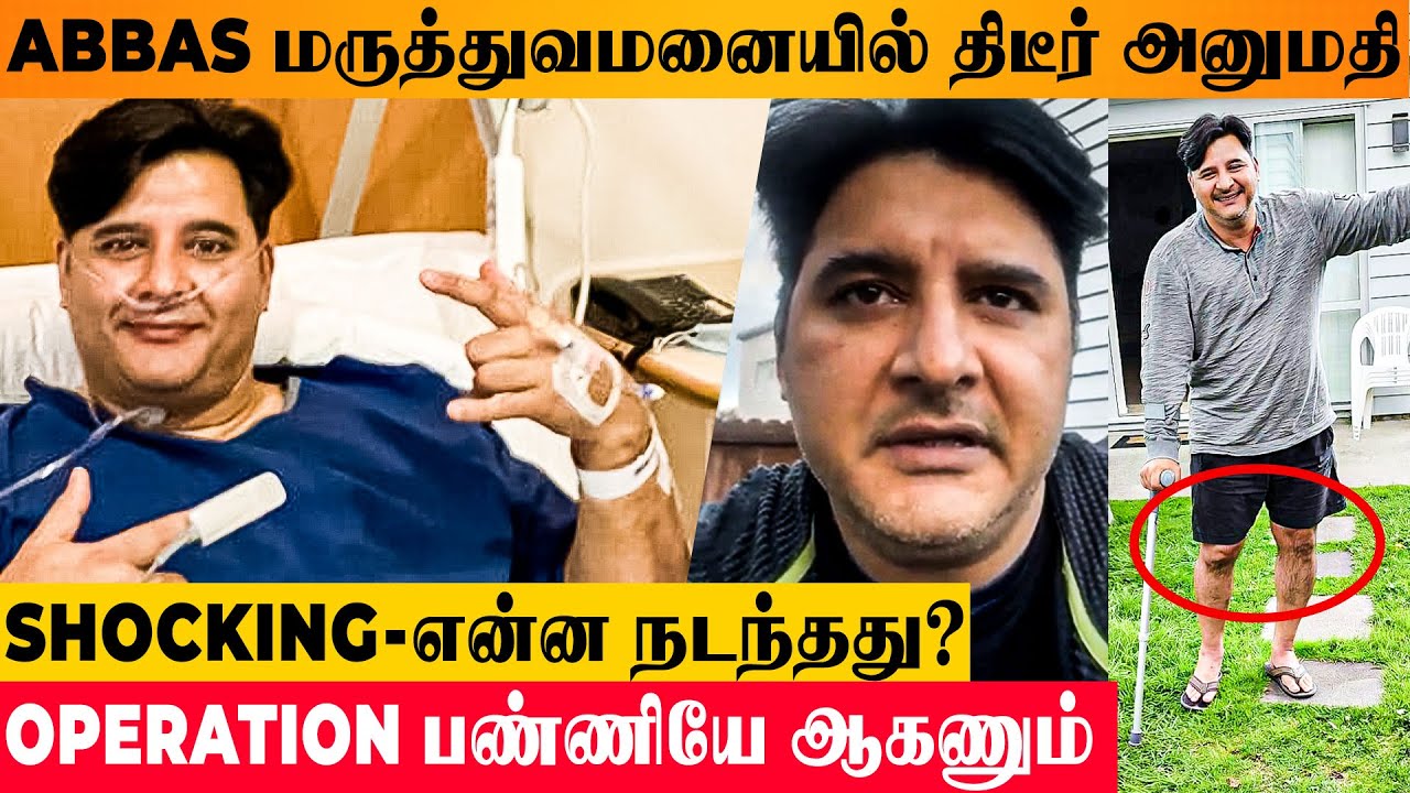 SHOCKING : Actor Abbas Admitted in Hospital - What Happened? | Latest ...