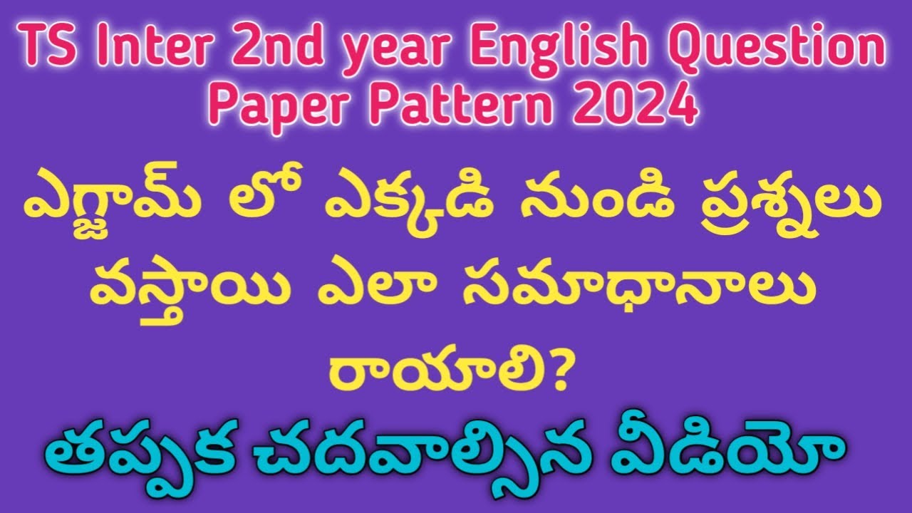 Inter 2nd year English Question Paper Pattern 2024 - YouTube