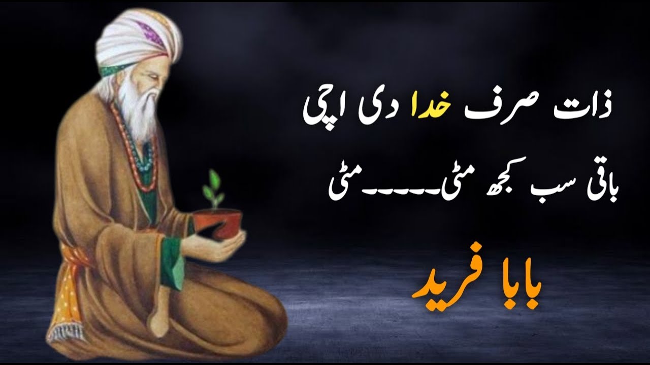 Kalam Baba Fareed Ganj Shakar || Baba Farid Punjabi Poetry || Punjabi ...