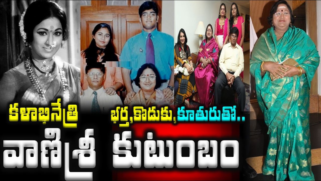కళాభినేత్రి వాణిశ్రీ కుటుంబం..భర్త,కొడుకు,కూతురుతో | Actress Vanisri ...