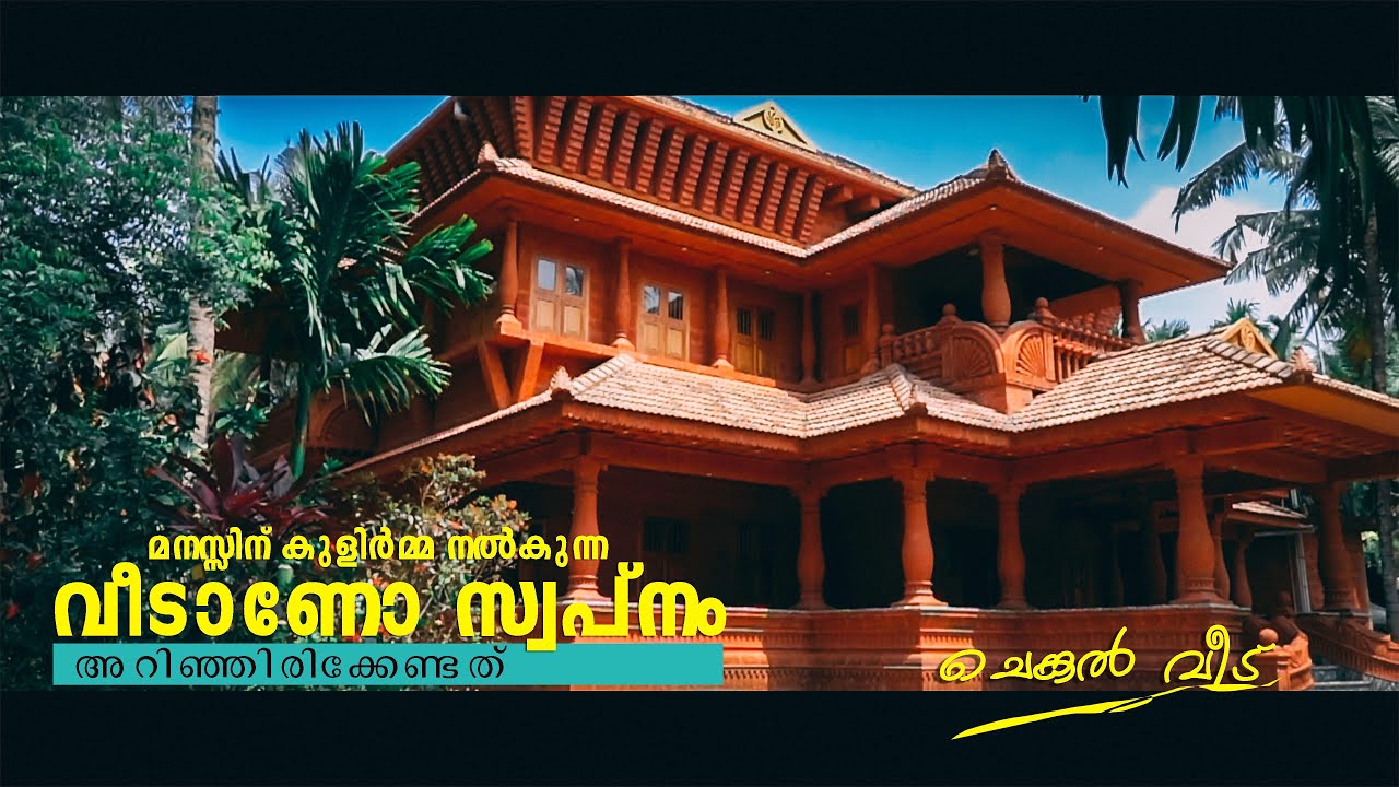ഒരു വീടാണോ സ്വപ്നം | chenkal veedu | ചെങ്കൽ വീട് നിർമ്മാണം | red rock ...