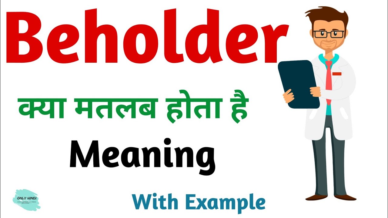 Beholder meaning in hindi | Beholder Ka Kya Matlab hota hai | Daily use ...