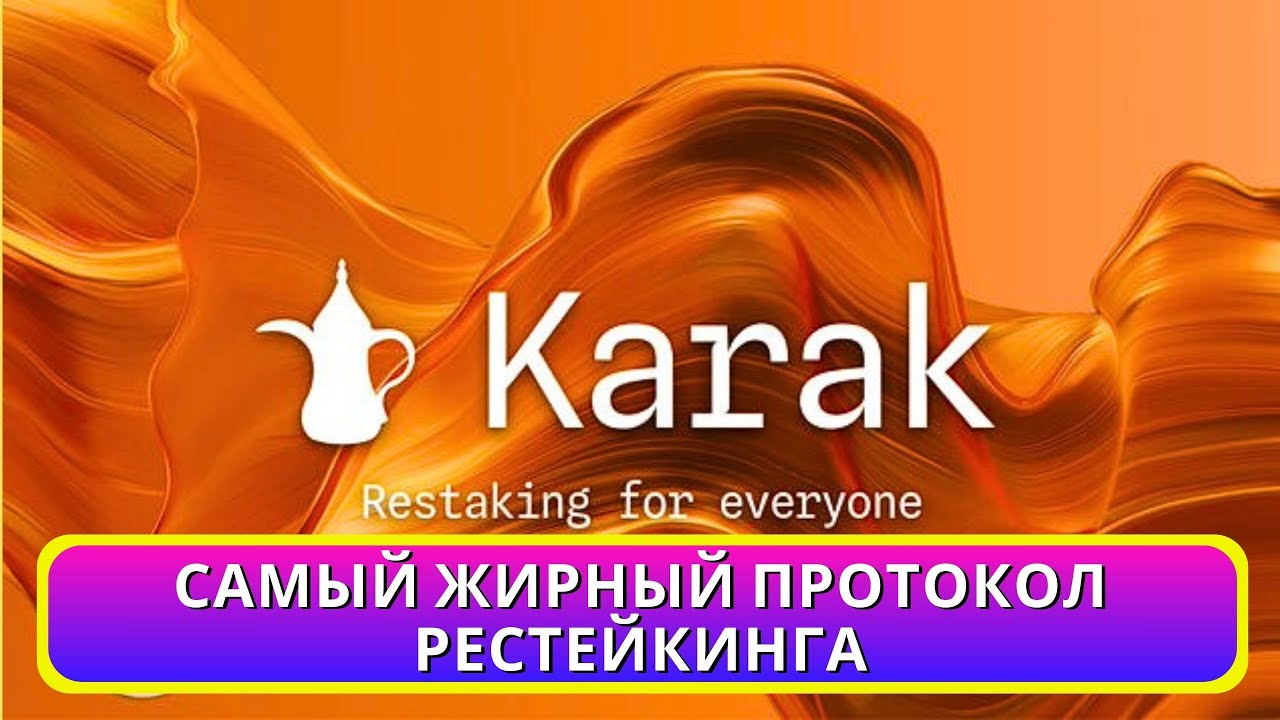 KARAK NETWORK!🤑 КАК ФАРМИТЬ СРАЗУ 3 АИРДРОПА? ПОЛНЫЙ ГАЙД - YouTube
