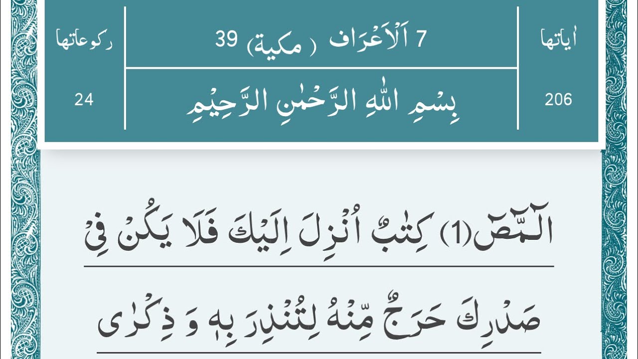 07 - surah araf | Al Araf surah | surah Al Araf Full - YouTube