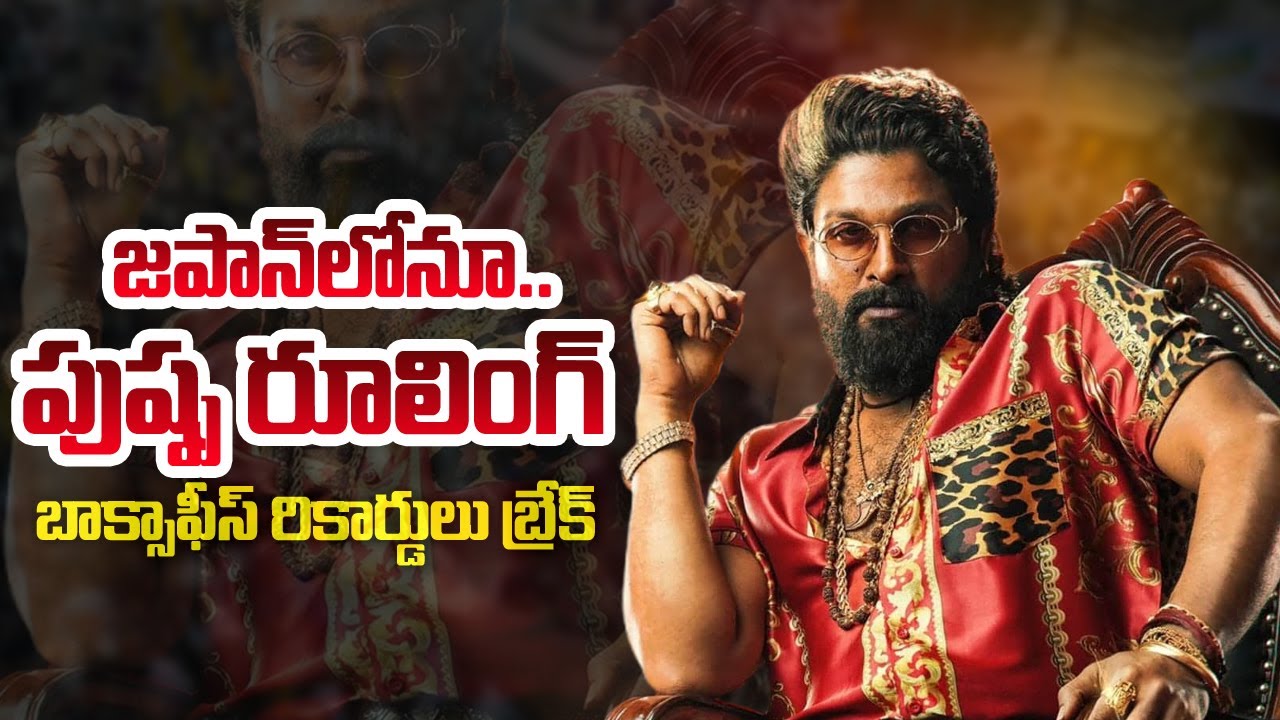 Allu Arjun Breaks Record in Japan | Pushpa 2 Japan Box Office ...