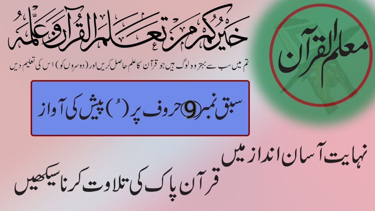 Learning Quran Pak | یسرنا القرآن - YouTube