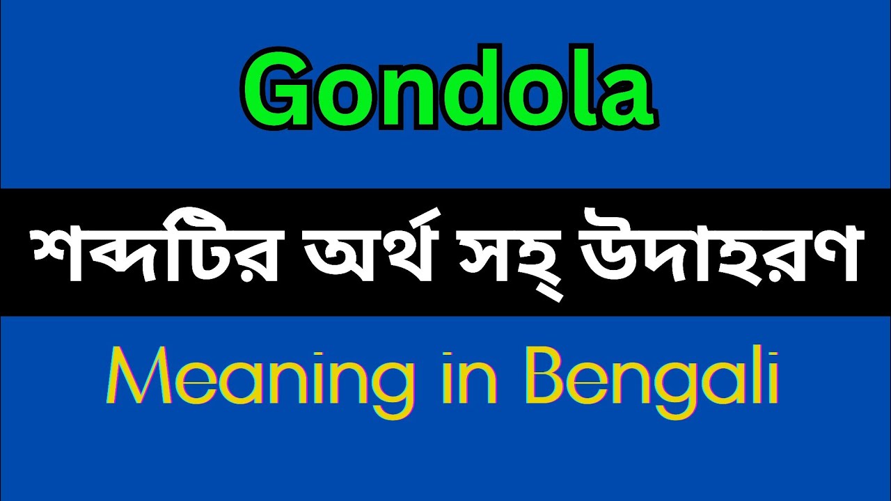 Gondola Meaning In Bengali /Gondola mane ki - YouTube