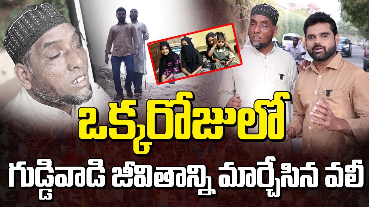 ఒక్కరోజులో గుడ్డివాడి జీవితాన్ని మార్చేసిన వలీ..! | Anchor Vali Helped ...