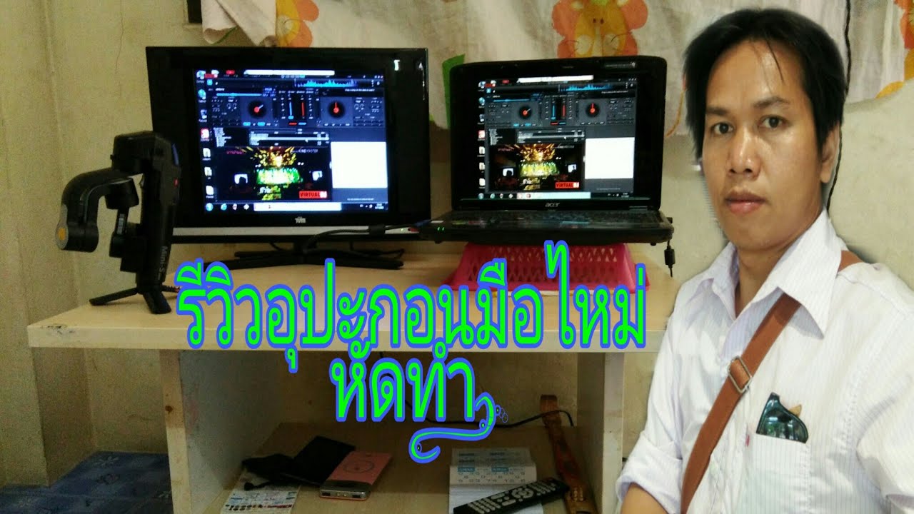 รีวิวอุประกอนทำคิปhttps://m.youtube.com/watch?feature=youtu.be&v ...