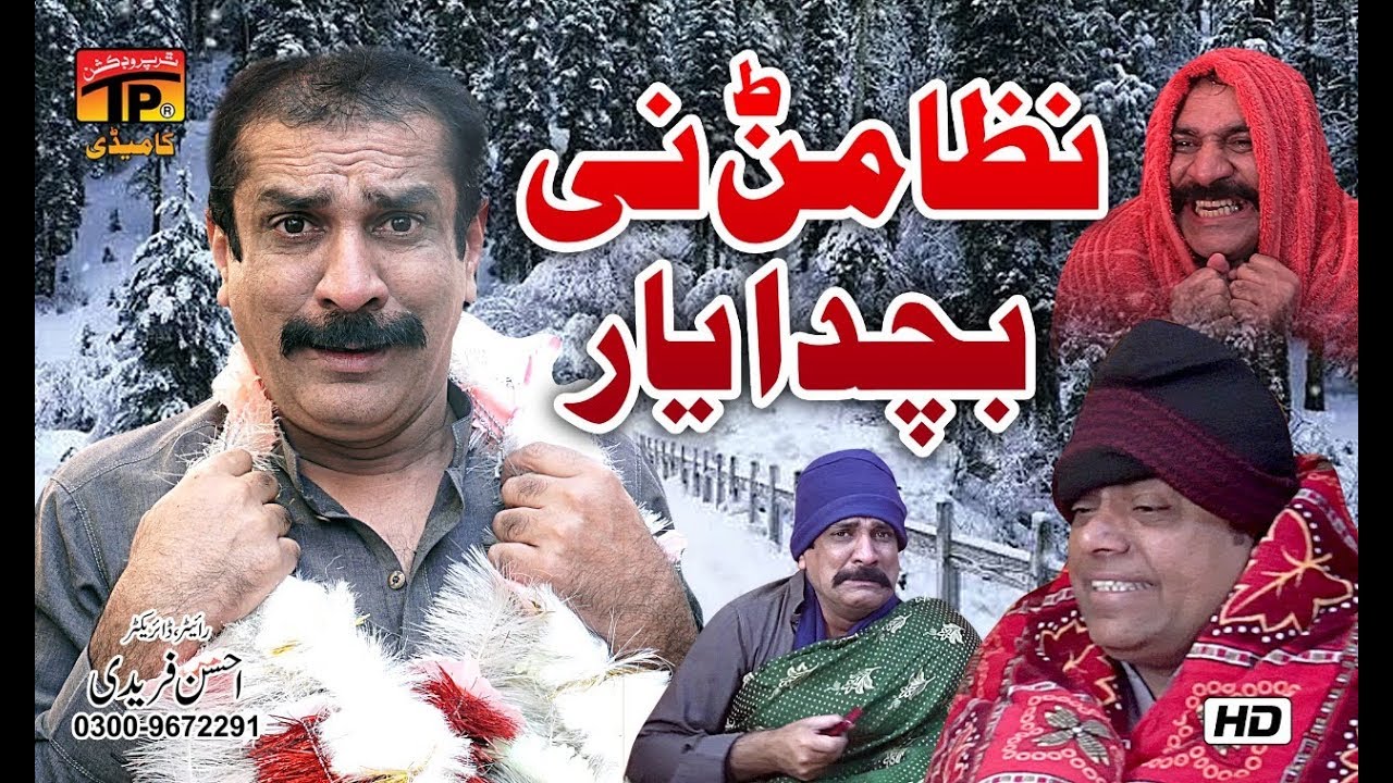 Nizamanr Ni Bachda Yaar | Akram Nizami | TP Comedy - YouTube