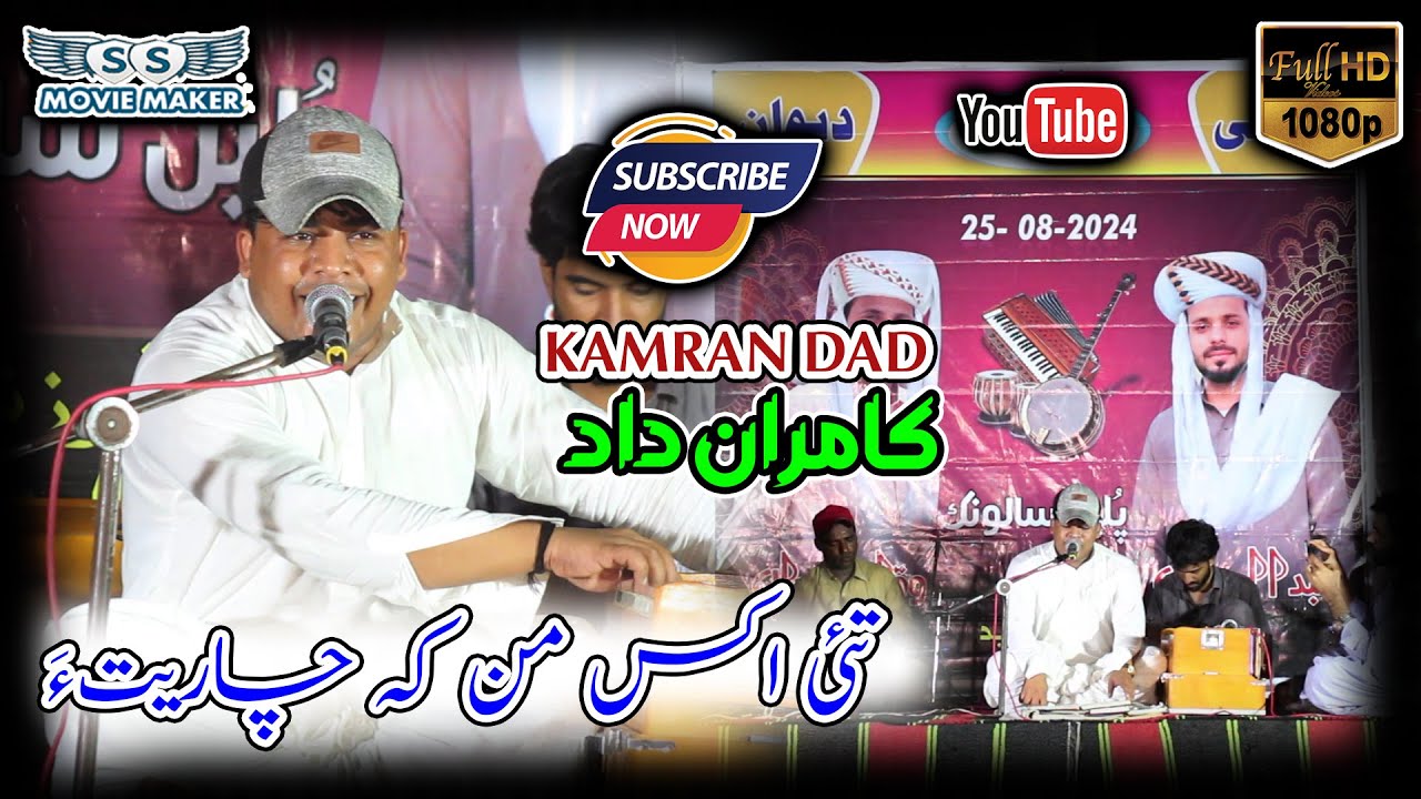 Tai Aks Mn K Charita By Kamran Dad New Balochi Mehfli Song 2024 # ...