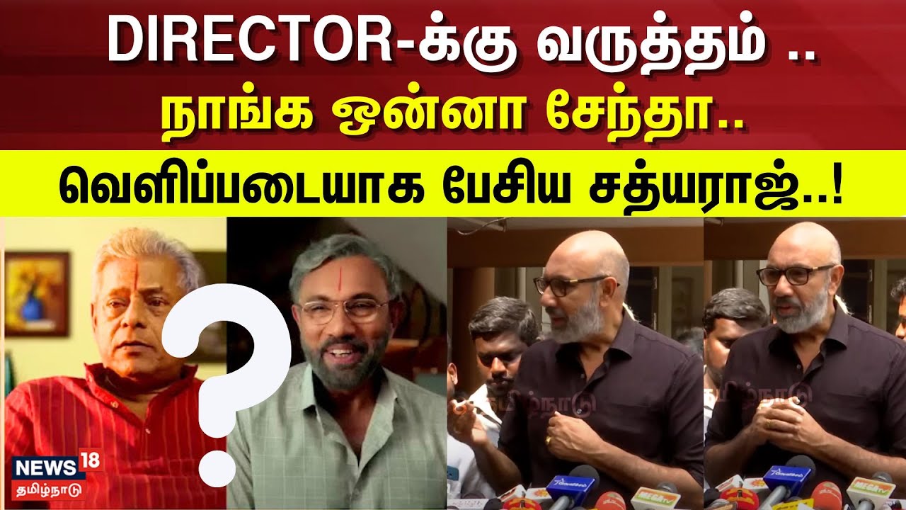 RIP Delhi Ganesh | DIRECTOR-க்கு வருத்தம் .. நாங்க ஒன்னா சேந்தா ...