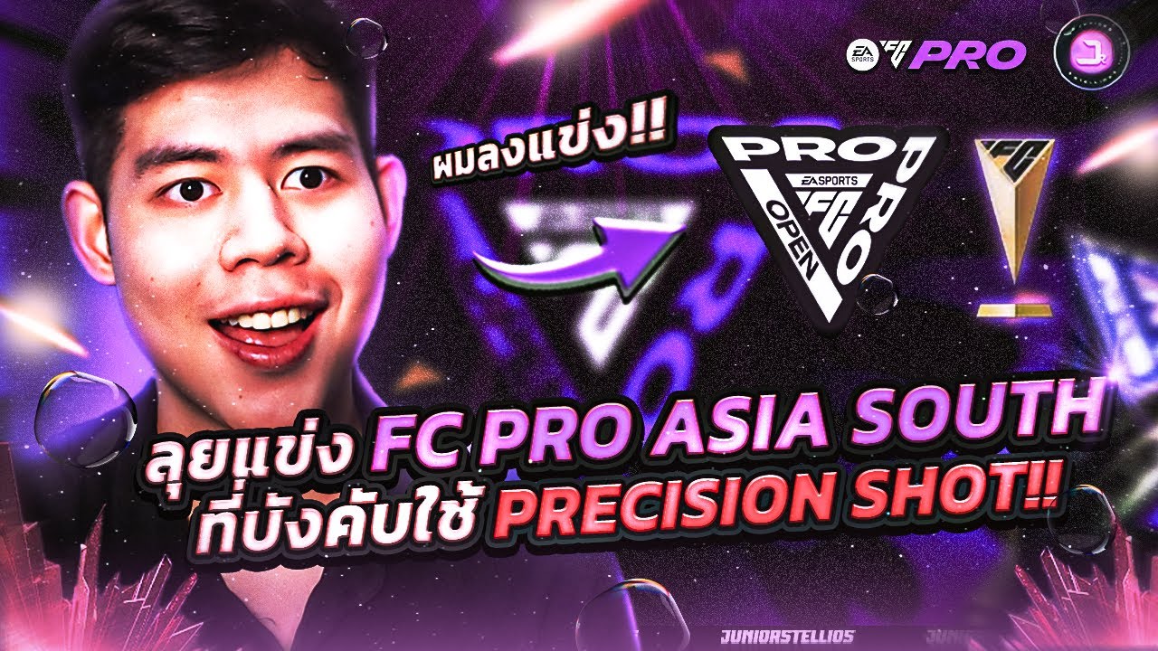 🔴ลุยรายการแข่ง FC Pro🤩ที่บังคับใช้ "Precision Shot"😮งานนี้บอกเลยว่ารั่ว ...