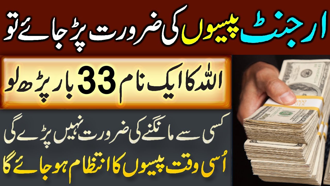 100 Working Wazifa For Urgent Need Of Money YouTube 100-working-wazifa-for-urgent-need-of-money-youtube