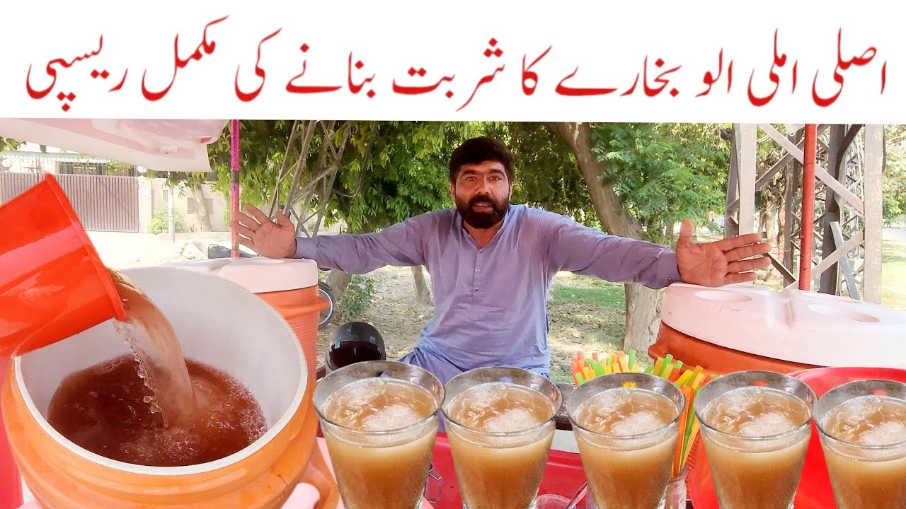 Authentic recipe | imli Alubukhara ka sharbat banane ka tarika |How to ...